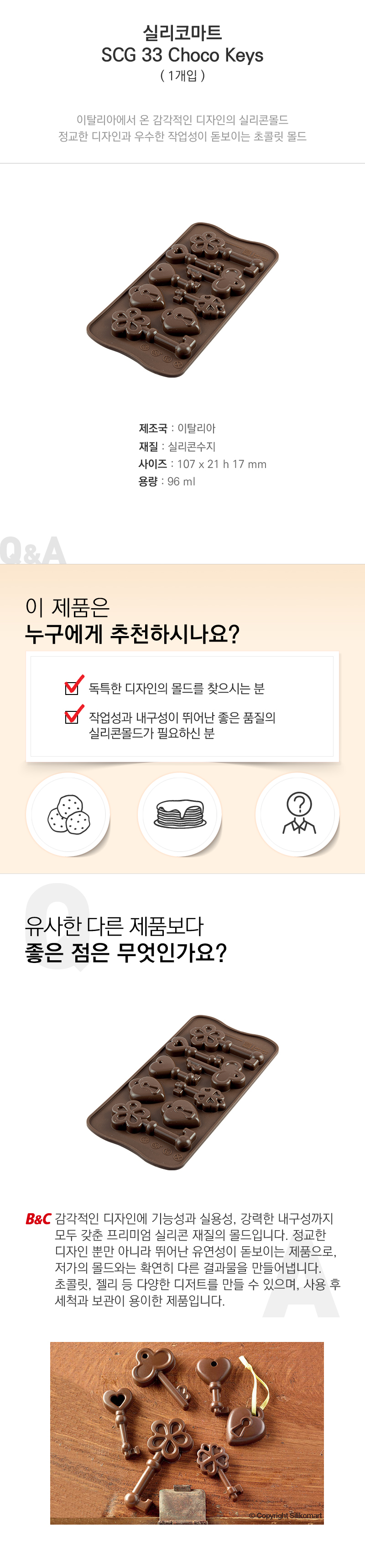 비앤씨마켓 :: 우리나라 대표 베이킹쇼핑몰 - [실리코마트]실리콘초콜릿몰드-SCG33 Choco Keys